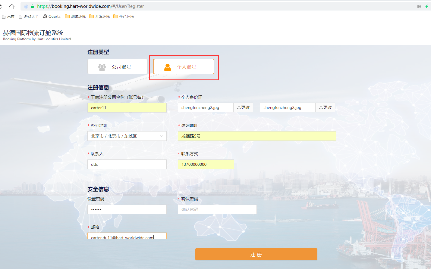 Bug 956 【客户端 注册】注册的是个人账号,后台审核的时候,还显示营业执照,而且图片查看不了。 物流管理系统 禅道
